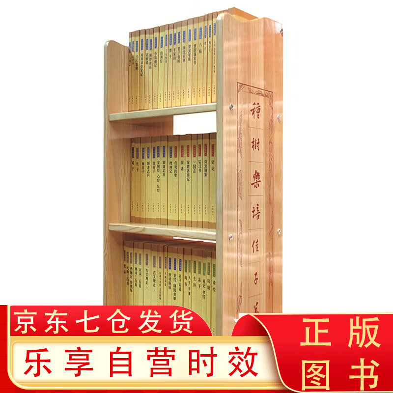 中华经典藏书（书架装 共2箱） 中华经典藏书