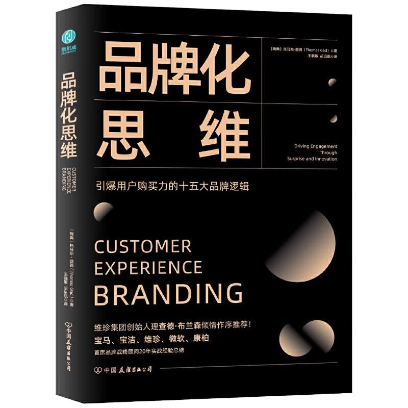 w品牌化思维9787505743182中国友谊出版