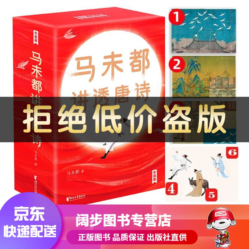 【官方 京东配送】全3册 马未都讲透唐诗 马未都讲宋词 用讲故事的方式讲述唐诗精髓 有趣又涨知识 诗歌词曲 马未都讲透唐诗