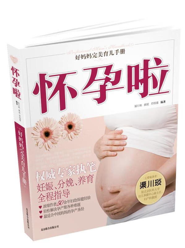 好妈妈育儿手册:怀孕啦
