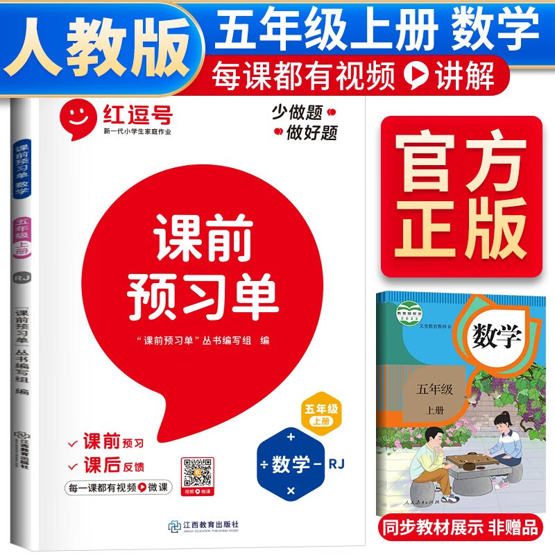 2022新课前预习单五年级上册 数学人教版课前预习单五5年级同步训练题黄冈53天天练教材学霸全套