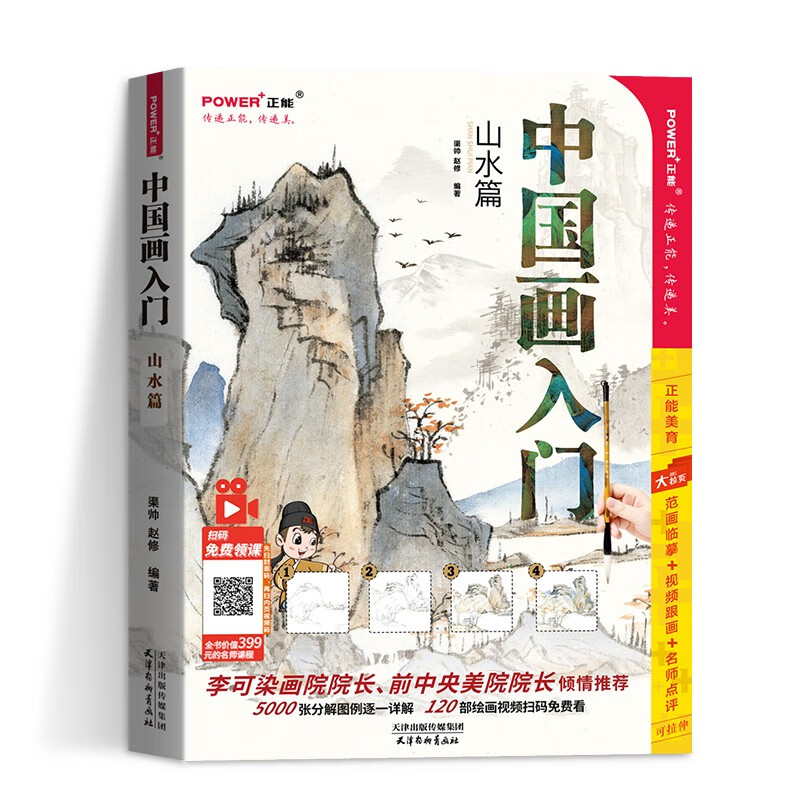 同步视频 国画初学者入门 写意工笔花鸟山水 3本套装国画教程书 工笔画国画书 临摹画册中国水墨画入门 中国画山水入门教程