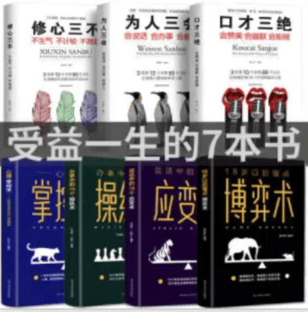 （7册）口才三绝+心理掌控术+操纵术+应变术+博弈术 （7册） 无规格