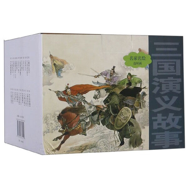 三国演义故事(共24册)/名家名绘连环画