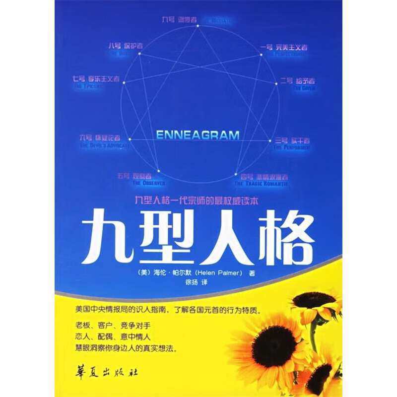 九型人格【书籍，放心选购】