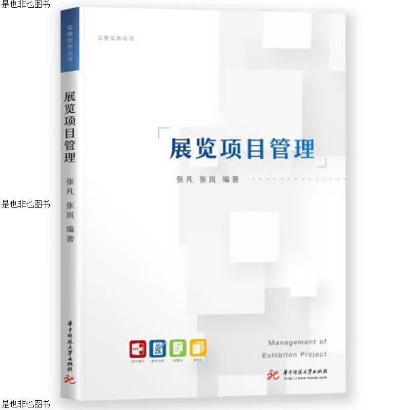 展览项目管理