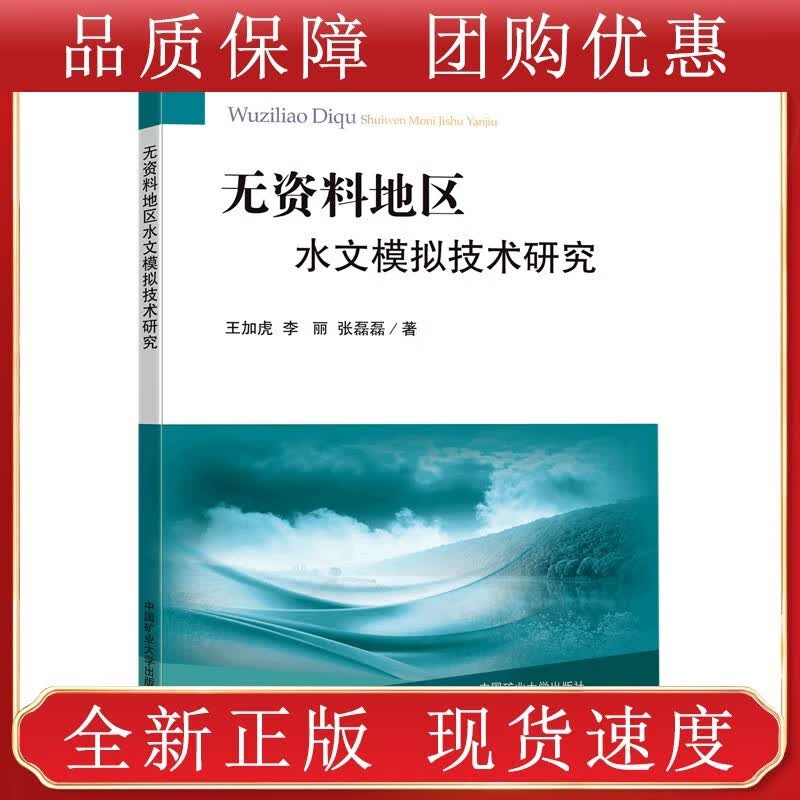 无资料地区水文模拟技术研究