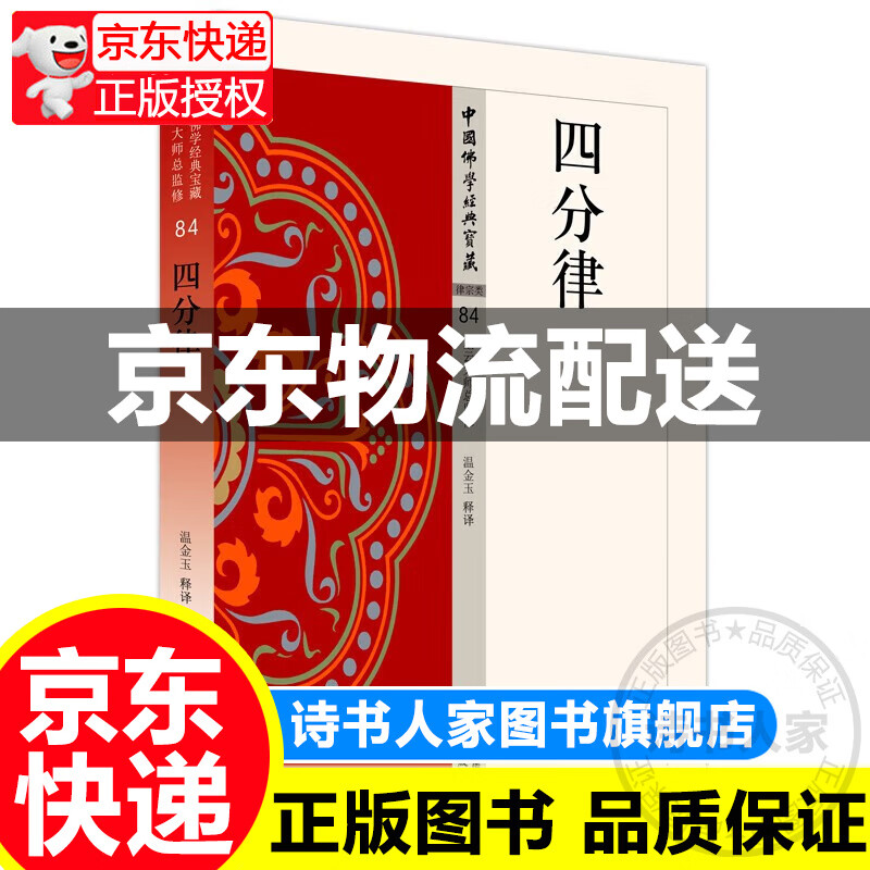 四分律