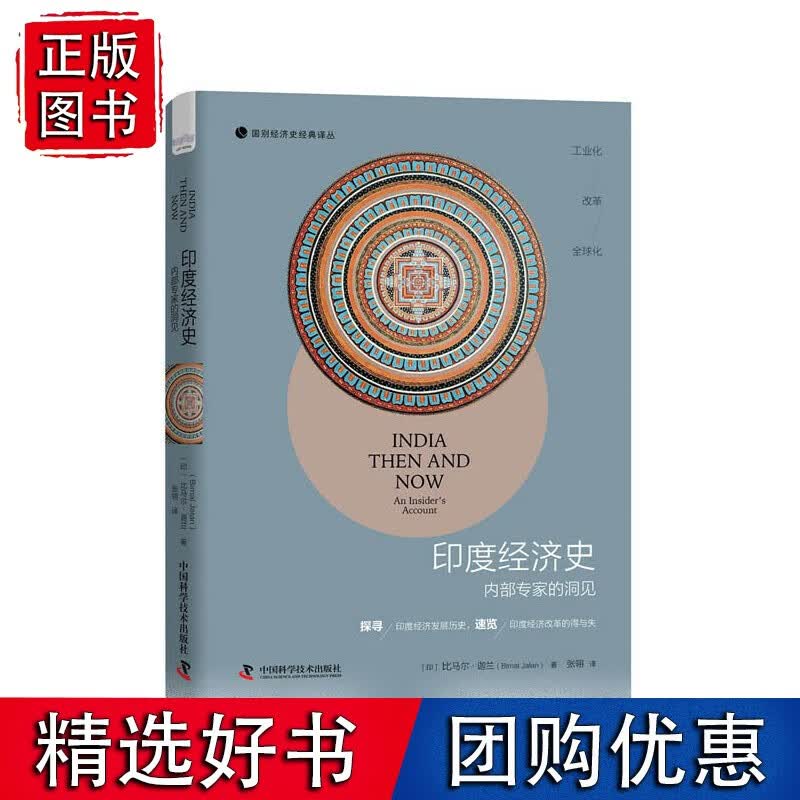 印度经济史
