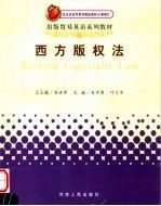 西方版权法