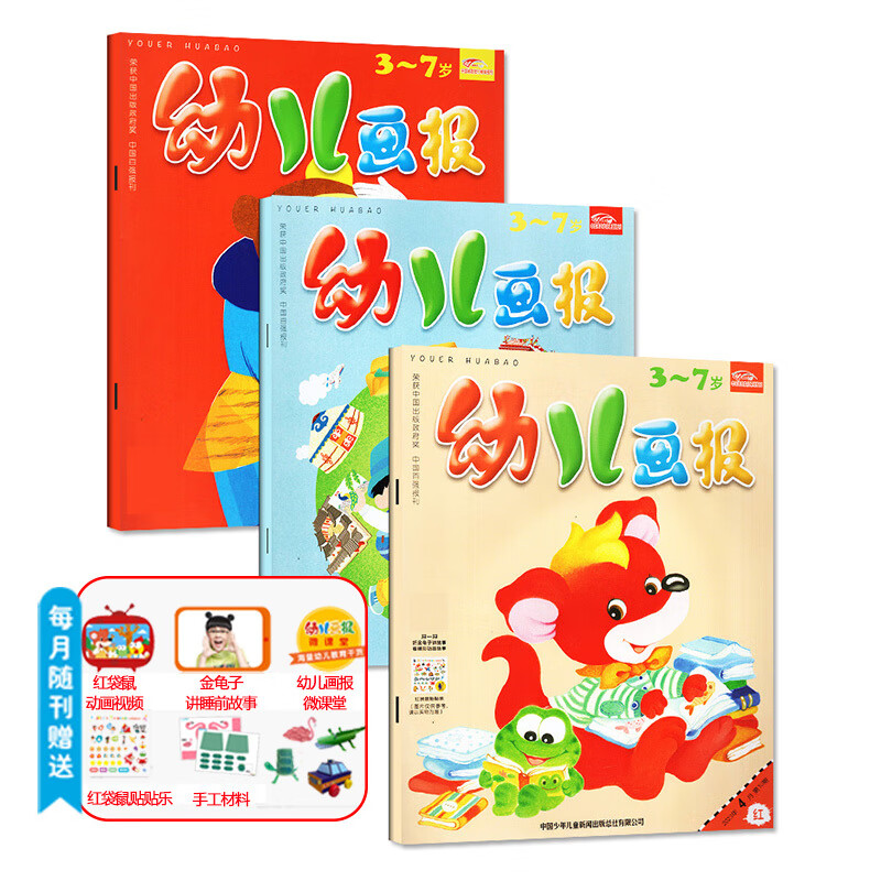 幼儿画报2023年1-12月22年过期红袋鼠订阅智力开发点读笔课堂中国少年儿童报纸东方娃娃大科学杂志 2023年4月