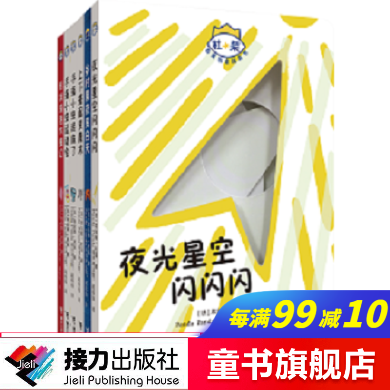 杜莱百变创意玩具书第三辑套装共6册