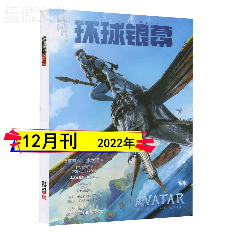 封神于适封面+海报】环球银幕杂志2023年9月另有1-8-12可全年订阅2022年/完全电影2021增刊/2020过期刊清仓王一博热烈专题海报 2022年12月