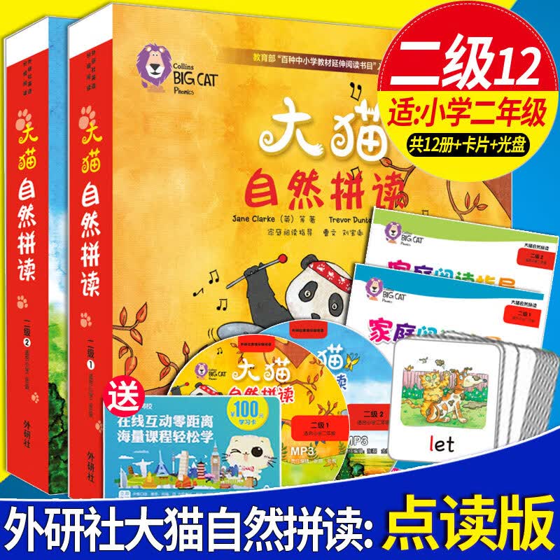 z【大猫自然拼读二级12】点读Big Cat Phonics(小学2年级读物10册+阅读指导+拼读卡+光盘)儿童少儿启蒙故事