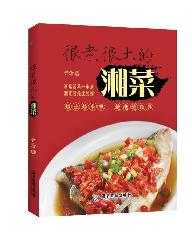 很老很土的湘菜 尹念