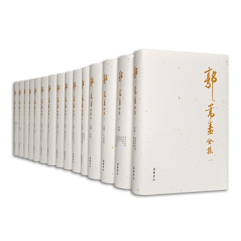 郭嵩焘全集(全十五册)郭嵩焘, 梁小进岳麓书社