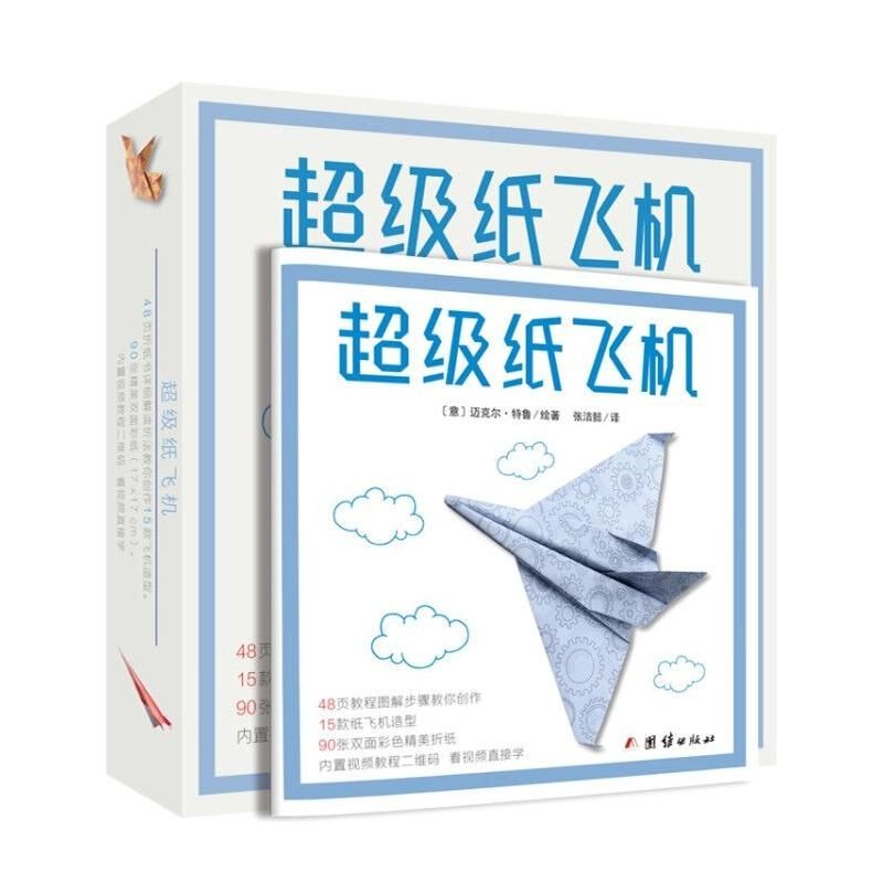 儿童手工 超级纸飞机