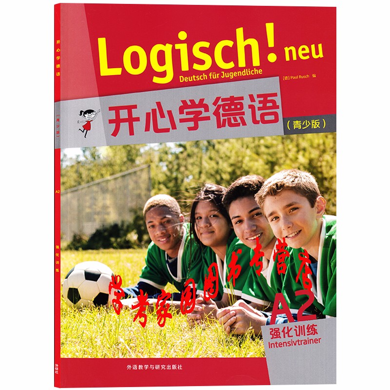 全新现货 Logisch!neu 开心学德语青少版A2强化训练 9787521320381 外研社