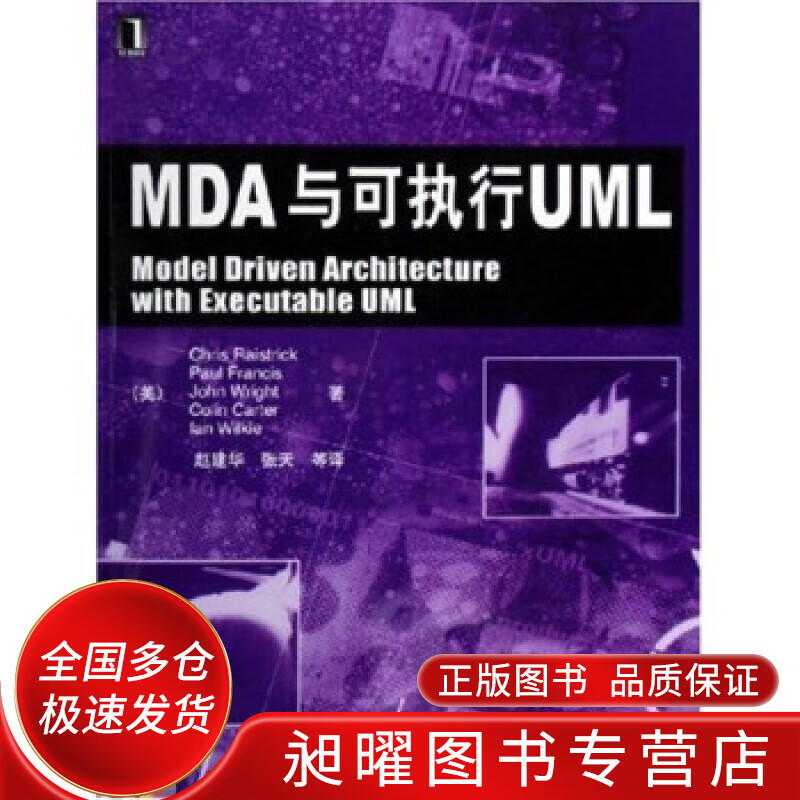 MDA与可执行UML【精选】