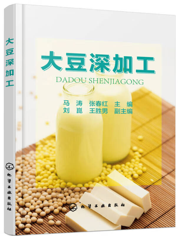 大豆深加工【好书】