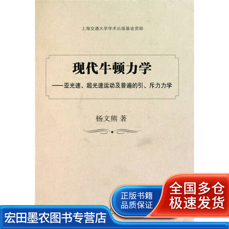 现代牛顿力学【好书】