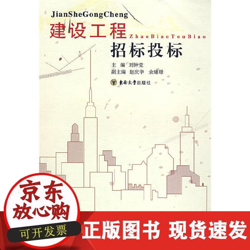 【现货】建设工程招标投标