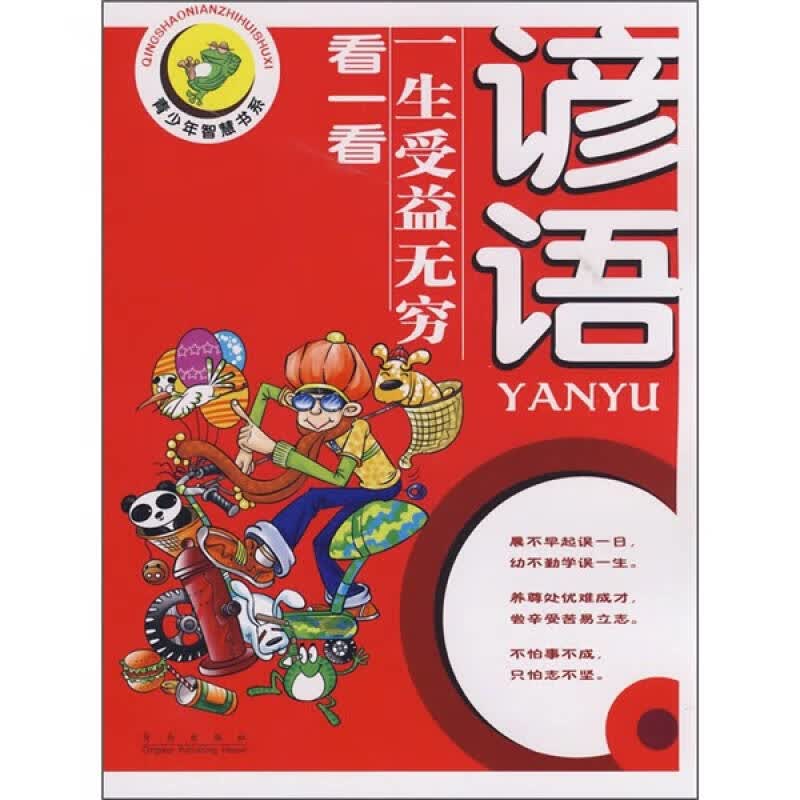谚语【好书】