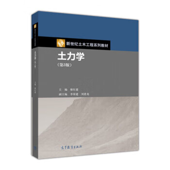 土力学【好书，下单速发】