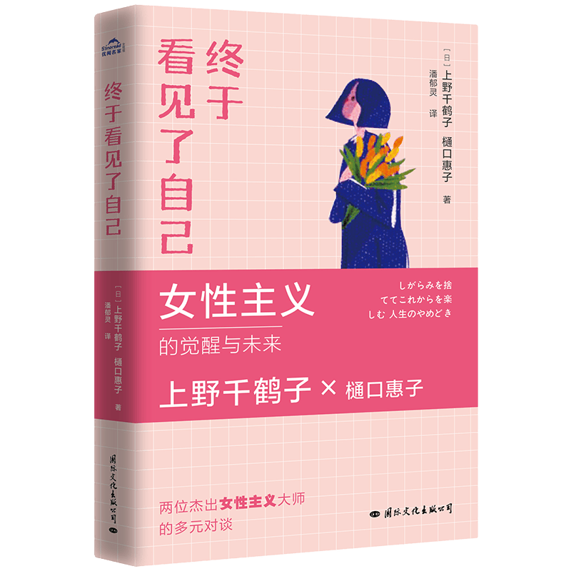 终于看见了自己社会科学 图书