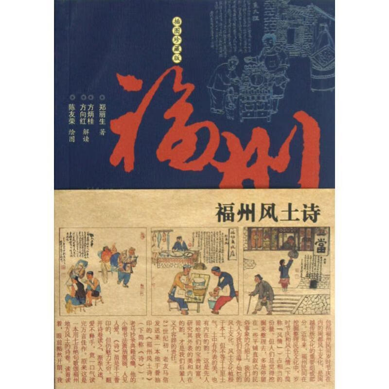 福州风土诗【，放心购买】