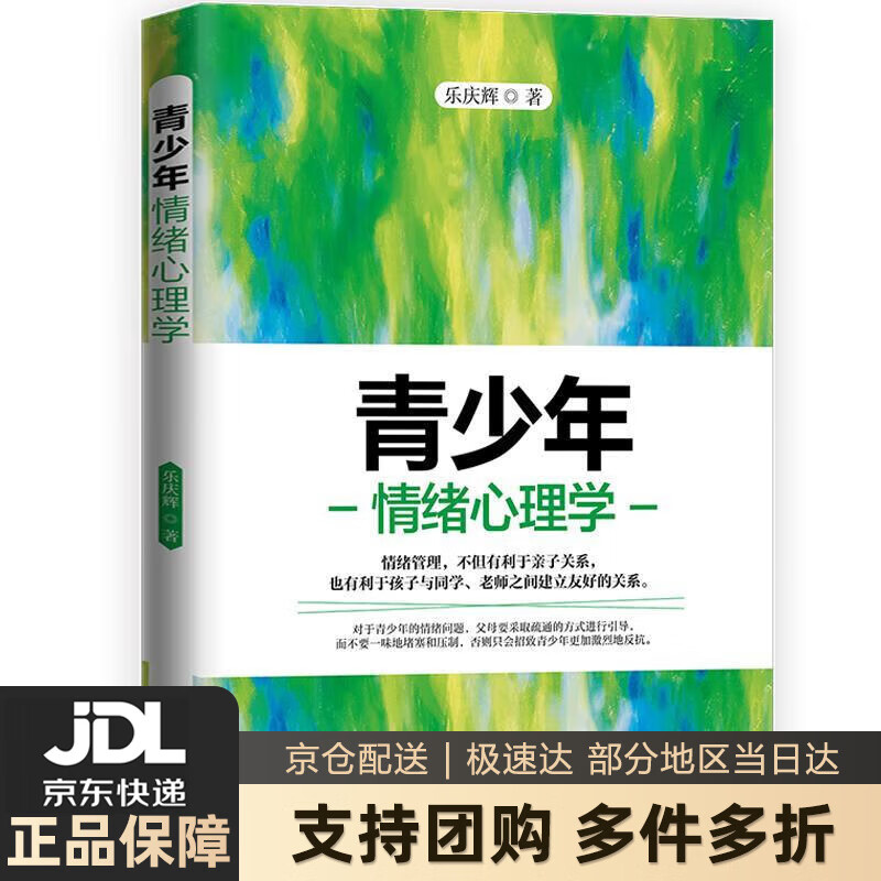 【 送货上门】青少年情绪心理学