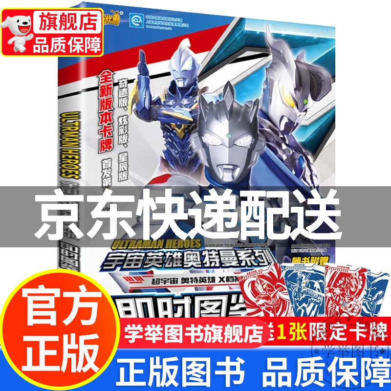 奥特曼系列视觉志 55周年纪念版 奥特曼图书55周年视觉书画册-宇宙英雄奥特曼系列即时图鉴 宇宙英雄奥特曼系列即时图鉴（下册）