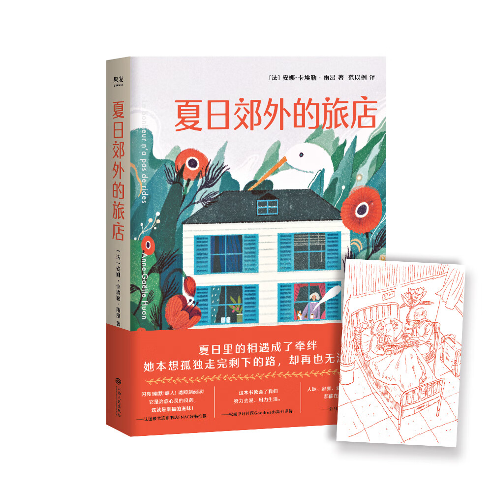 夏日郊外的旅店【好书】
