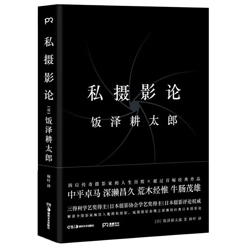 私摄影论