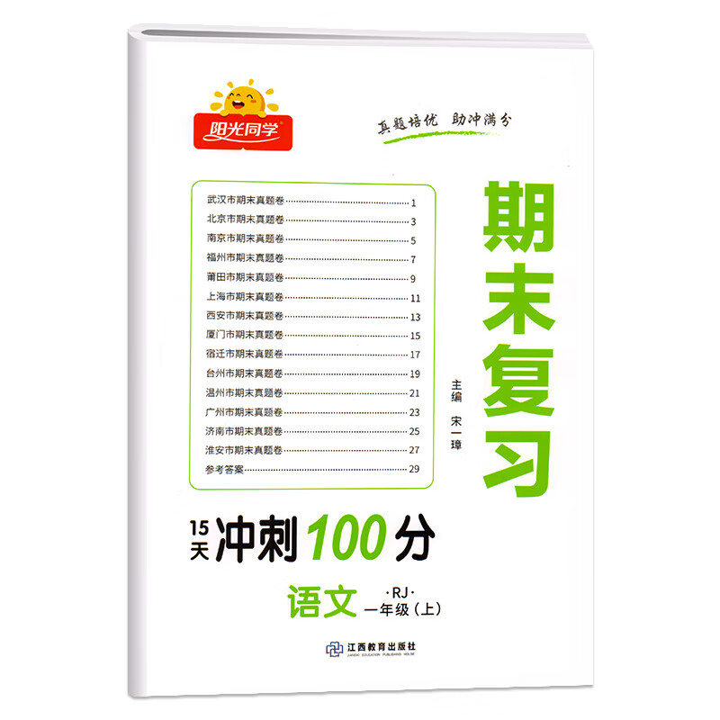 期末复习卷语文数学英语上册一年级二年级三四五六年级期末精选试卷测试卷全套人教版北师大版苏教版总复习冲 【人教版】语文 二年级上