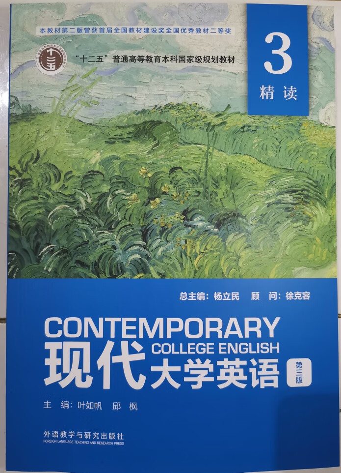 现代大学英语 精读 3 第三版 不含u校园码 9787521335545 不含码 黑白