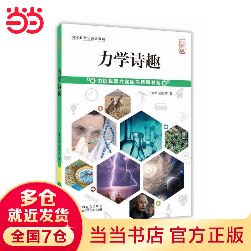 力学诗趣