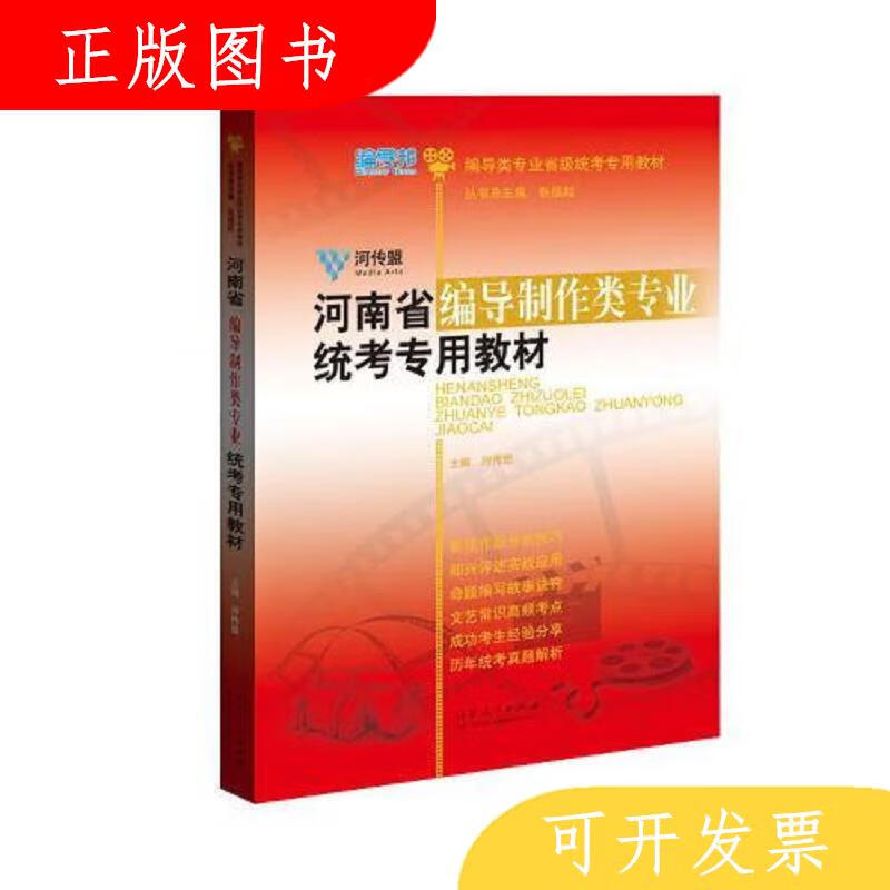 山东人民出版社张福起河南省编导制作类专业统考专用教材97872091