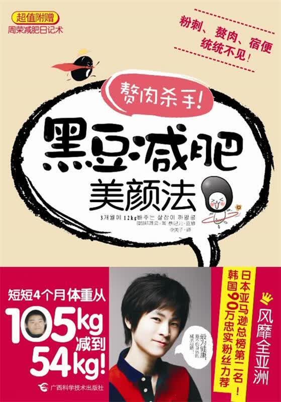 黑豆减肥美颜法【好书，下单速发】