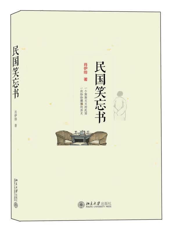 民国笑忘书【好书】