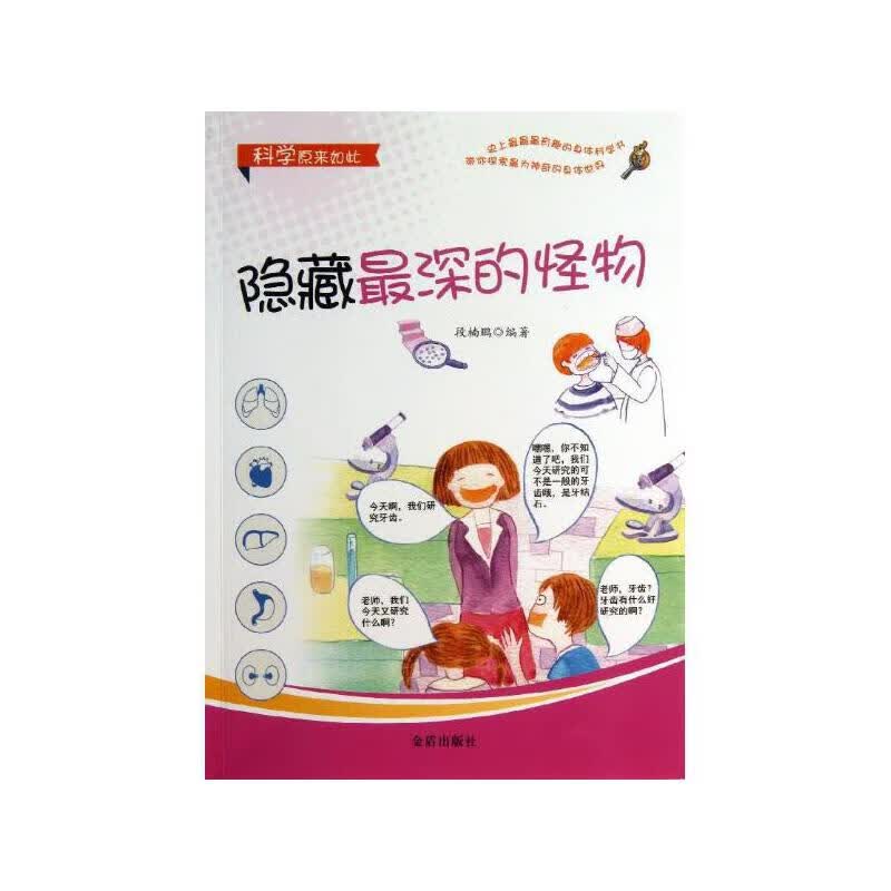 隐藏深的怪物【现货】