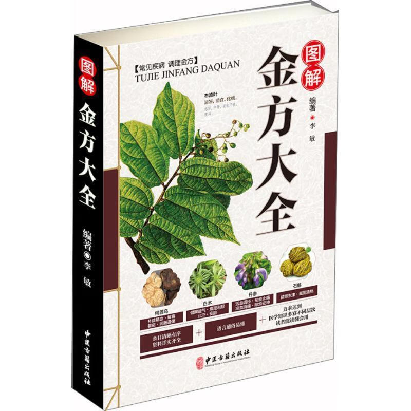 图解金方大全 李敏 著