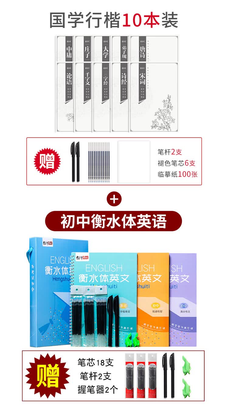 初中生行楷字帖硬笔书法练字本神器速成中学生初一初二初三年级临摹手写练字帖男生霸气女生漂亮字体初学者入 初中生行楷+初中生衡水体英语套装
