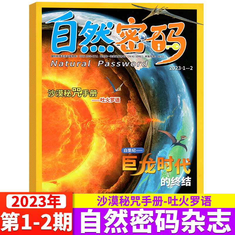 自然密码杂志 2023年1-2月合刊