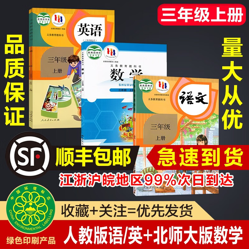 2023书籍小学3三年级上册书人教版语文英语北师数学课本教材