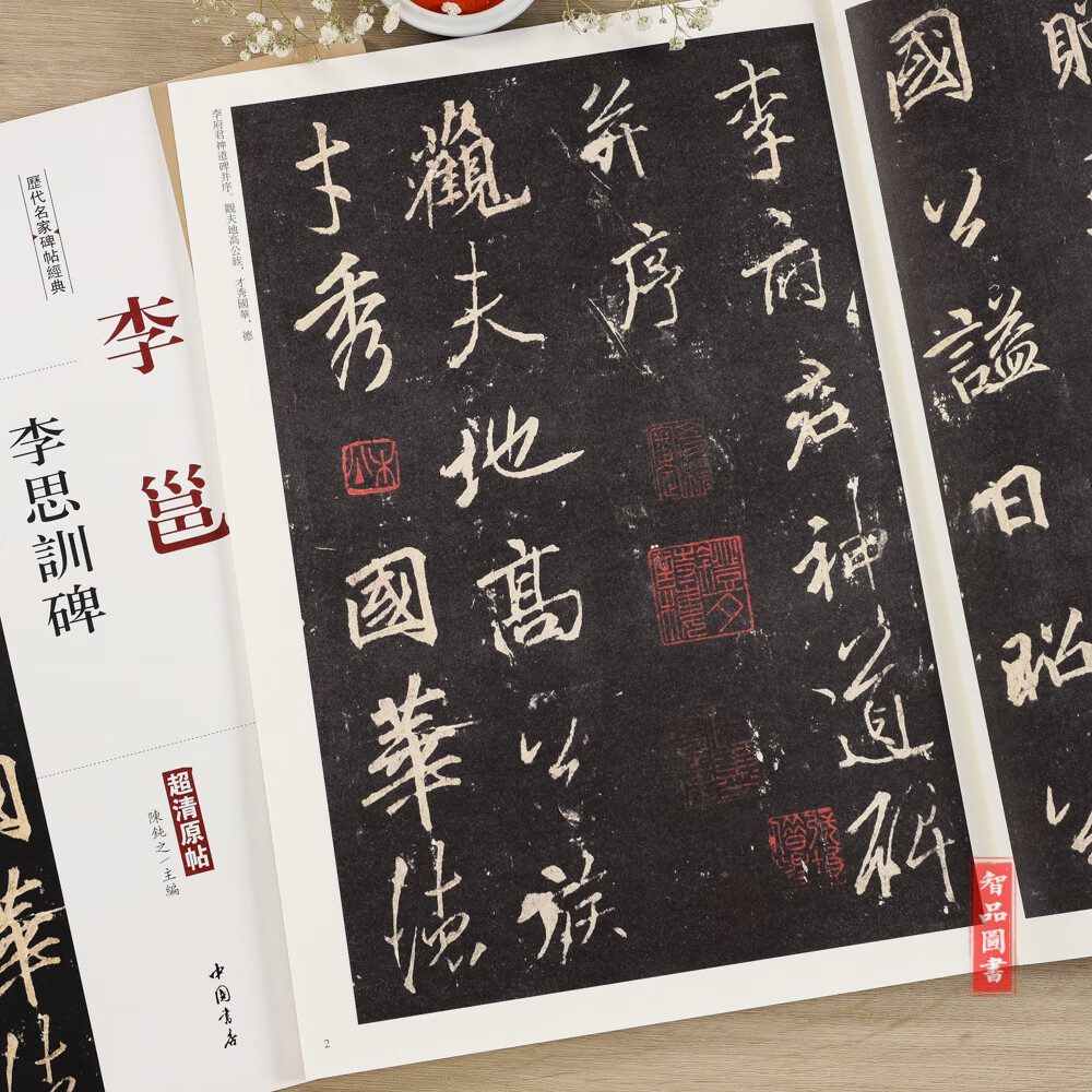 李邕李思训碑历代名家 毛笔软笔行书练 李北海附繁体旁注中国书店