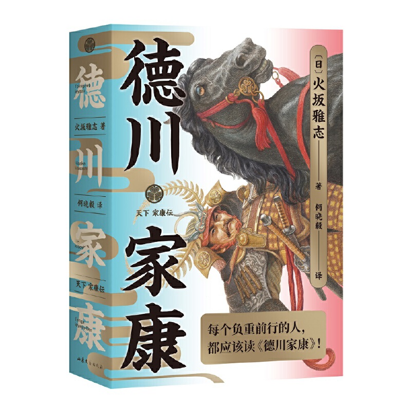 德川家康