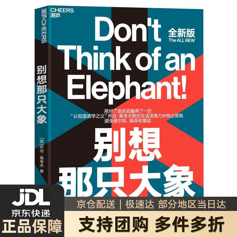 【 送货上门】别想那只大象（教你掌控话语权，有效表达观点）