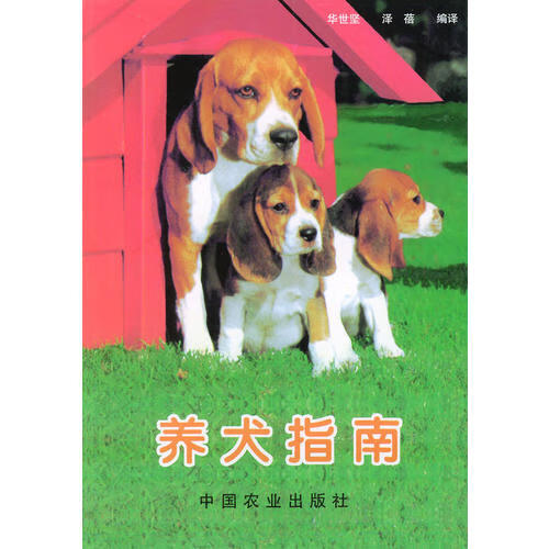 养犬指南【好书】
