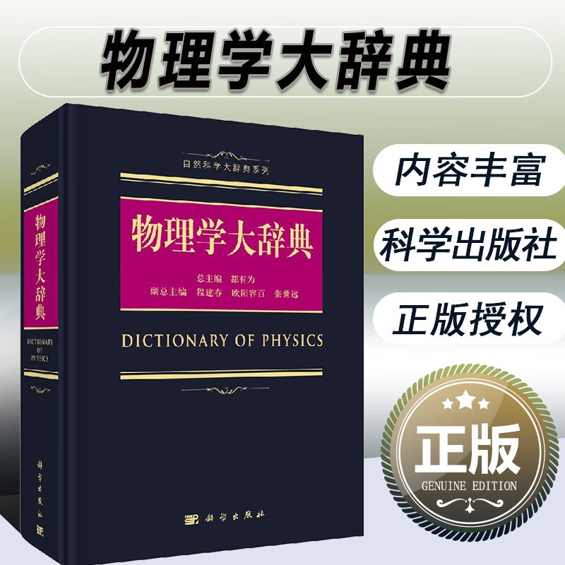 物理学大辞典